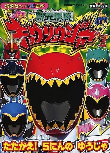 Anime Mook Juden Sentai Kyoryuger Attaka Ninon No Yusha Book