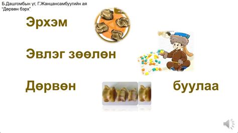 СӨБ Бэлтгэл бүлэг Дөрвөн бэрх Youtube