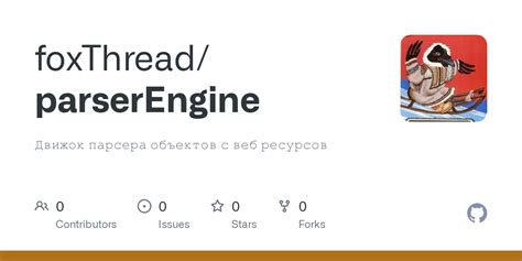 Github Foxthreadparserengine Движок парсера объектов с веб ресурсов