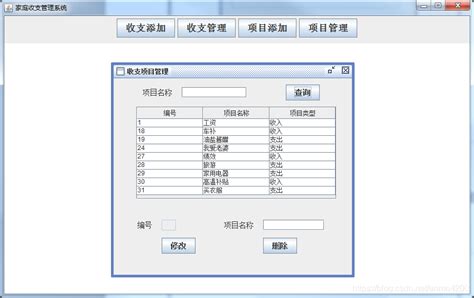 Java Swingmysql实现的家庭收支管理系统（个人收支录入和查询）javaswing会计软件 Csdn博客