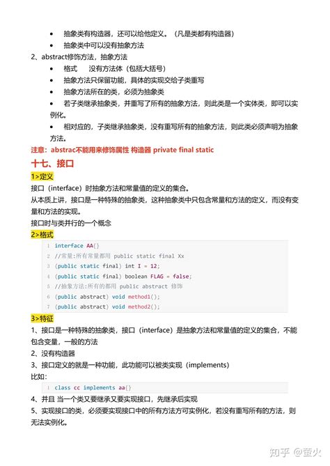 JAVA学习笔记记录与分享java基础 核心技术 知乎