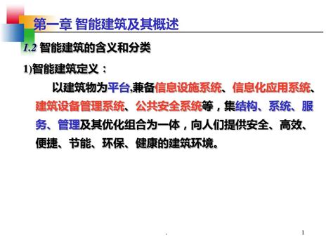 楼宇自动化系统集成 PPT课件 word文档免费下载 亿佰文档网