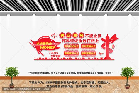 纠正四风文化墙 党建展板 宣传展板模板 设计模板 汇图网www huitu