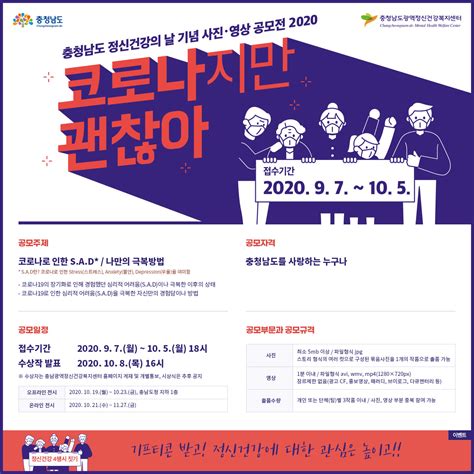 충남광역정신건강복지센터 ★충청남도 정신건강의 날 기념 사진‧영상 공모전 2020★ 안녕하세요
