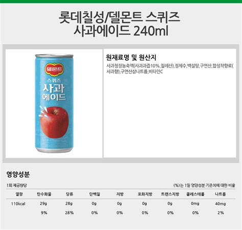 까까나라 공식몰 롯데칠성 델몬트 스퀴즈 사과에이드 240ml X30 할인 중
