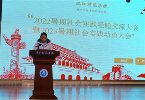 数计学院开展暑期社会实践经验交流会 汉江师范学院