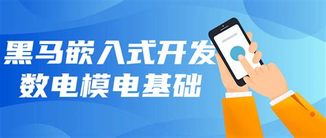 黑马嵌入式开发数电模电基础百度云迅雷下载 叽哩叽哩游戏网acg（g站）