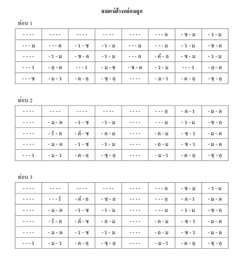 ลายแม่ฮ้างกล่อมลูก