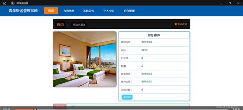 Ssmphpnodepython青年旅舍管理系统青年旅社管理系统 Csdn博客