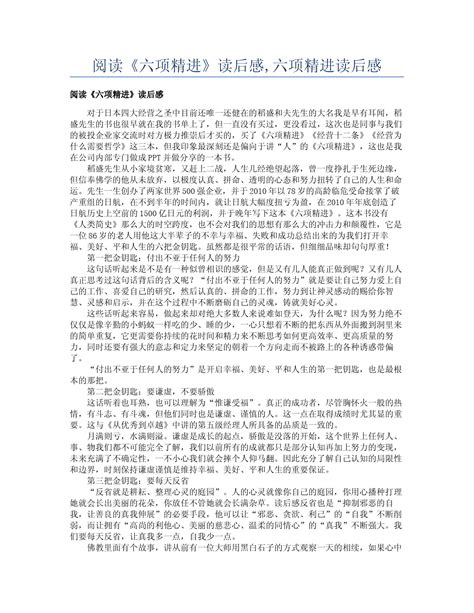 阅读六项精进读后感 六项精进读后感 考拉文库