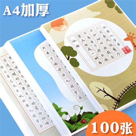 中国风硬笔书法用纸小学生一年级米字格书法纸钢笔比赛专用纸田字格a4作品纸儿童写古诗练字本练习纸五言七言 虎窝淘