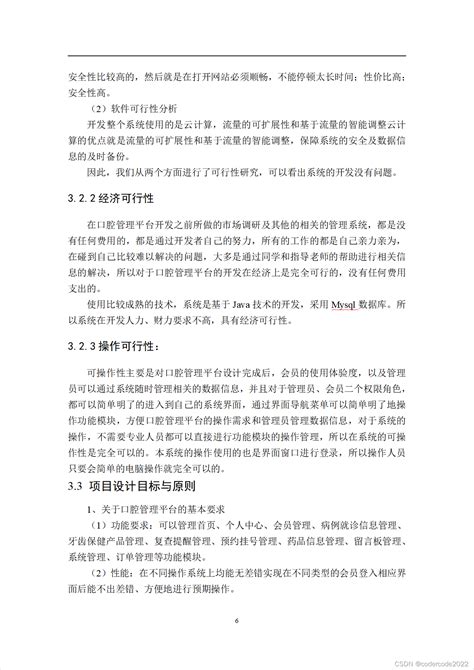 基于springboot口腔管家平台（11936） Csdn博客