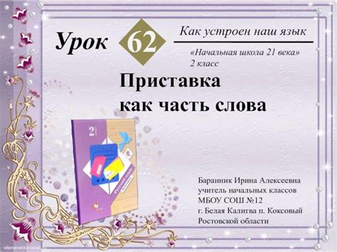 Скачать презентацию на тему Презентация к уроку русского языка №62