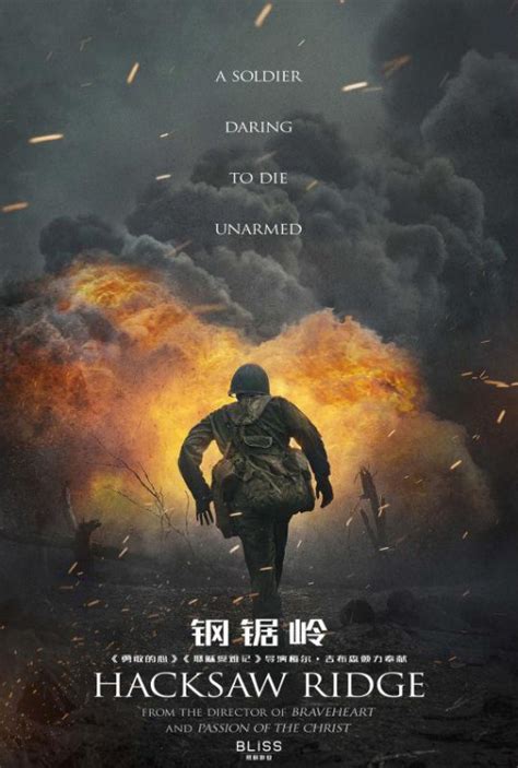 Hacksaw Ridge Movie Poster 4 Of 19 Imp Awards