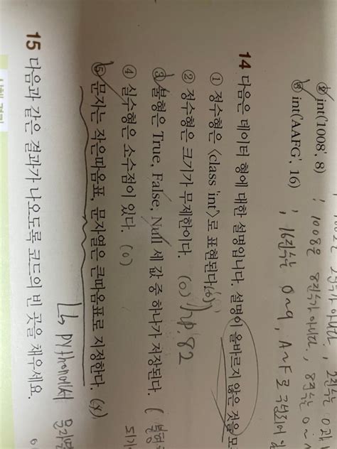 파이썬 이론 질문 도와주세요 ㅠㅠ 지식in