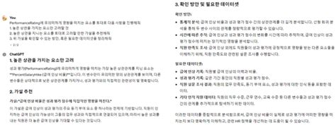 누구나 따라할 수 있는 챗gpt 데이터분석