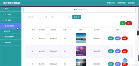 Java临沂旅游咨询系统ssm Csdn博客