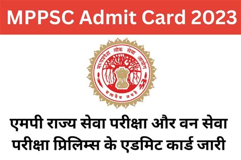 Mppsc Admit Card 2023 एमपी राज्य सेवा परीक्षा और वन सेवा परीक्षा