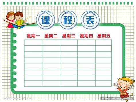 课程表设计图其他素材底纹边框设计图库昵图网
