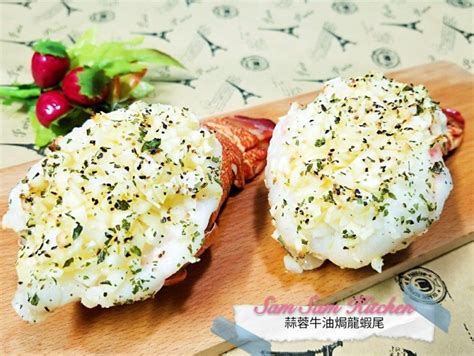 蒜蓉牛油焗龍蝦尾食譜做法 SamSamKitchen的Cook1Cook食譜分享