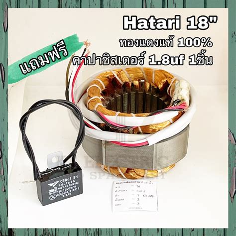 คอยล์พัดลมฮาตาริ Hatari 18” หนา25 มิล รูใน48มิล ทองแดงแท้ ชุบน้ำยาวานิชแล้ว คอยล์พัดลม สเตเตอร์