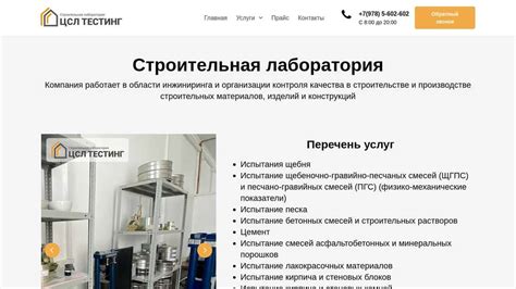 Строительная лаборатория