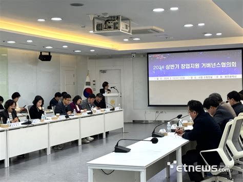 유망 창업기업 유치로 창업스테이션 활성화”광주시 창업지원 거버넌스협의회 개최 전자신문