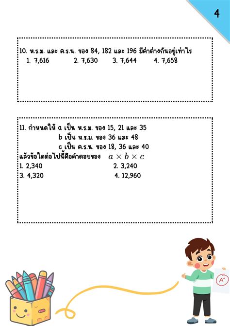 จำหน่ายใบงา จำหน่ายใบงาน ข้อสอบ แบบฝึกหัด วิชาคณิตศาสตร์