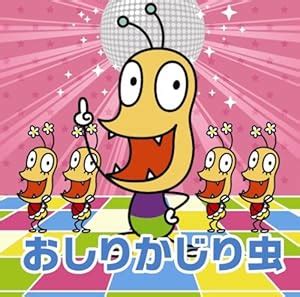 おしりかじり虫 [第2期] 平成のテレビアニメ＆令和のテレビアニメ