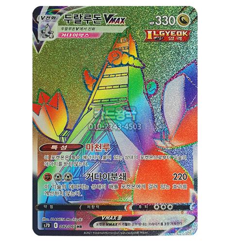 포켓몬카드 두랄루돈vmax Hr 마천퍼펙트 티몬