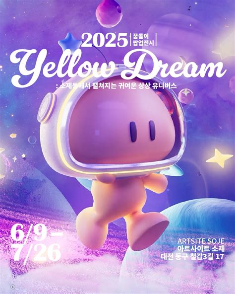 2025 꿈돌이 팝업전시 《yellow Dream》
