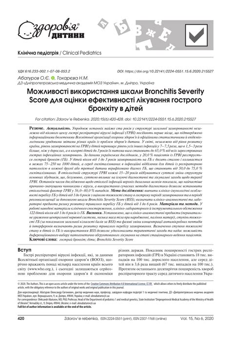 Pdf Possibilities Of Using The Bronchitis Severity Scale To Assess