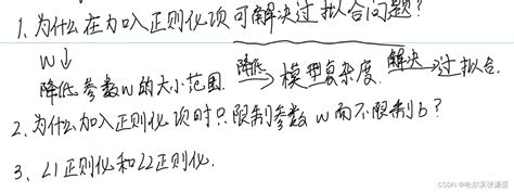 机器学习 正则化方法机器学习 正则化方法 Csdn博客