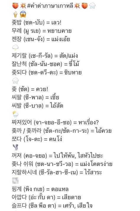 รวมคำด่าภาษาเกาหลี Korean Words Learning Korean Language Learning English Vocabulary Words