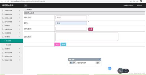 Ssm 诗词网站系统的设计与实现毕业设计（附源码、运行环境）基于ssm的古诗词平台管理设计与实现 Csdn博客