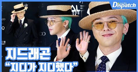 [현장영상] 지디가 지디했다…지드래곤 패션의 권위자