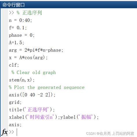 数字信号处理实验报告——实验1 序列的生成典型序列的产生实验报告 Csdn博客 数字信号处理实验报告——实验1 序列的生成典型序列的产生实验报告 Csdn博客