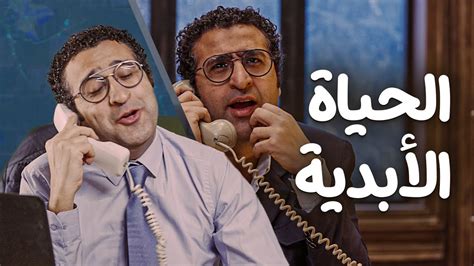 الحياة الأبدية البوسطجي Youtube