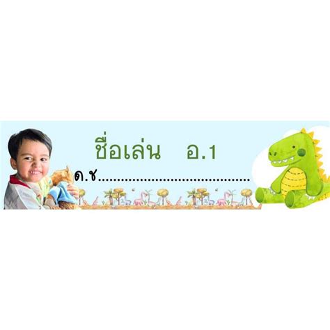 สติ๊กเกอร์ชื่อ ป้ายชื่อติดหนังสือเรียน สมุด กันน้ำ ลายเด็กผู้ชาย Shopee Thailand