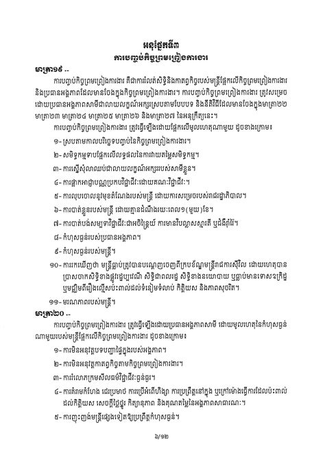 ក្ ក្រសួងមុខងារសាធារណៈ Ministry Of Civil Service Cambodia