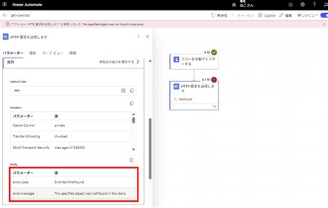 Fixing The Power Automate Error ‘the Specified Object Was Not Found In