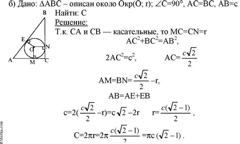 1105 Найдите длину окружности вписанной а в квадрат со стороной а б в равнобедренный
