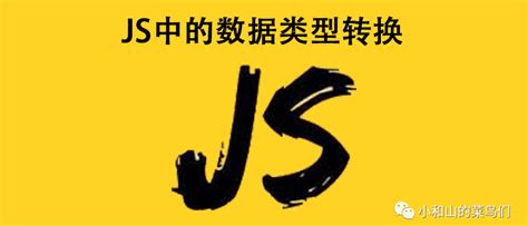 Javascript 隐式类型转换 代码裁缝 Segmentfault 思否
