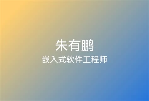 嵌入式 🚀优课网