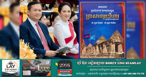 សម្តេចមហាបវរធិបតី ហ៊ុន ម៉ាណែត អបអរសាទរ ខួបលើកទី១៦ នៃការដាក់បញ្ចូលប្រាសាទព្រះវិហារ