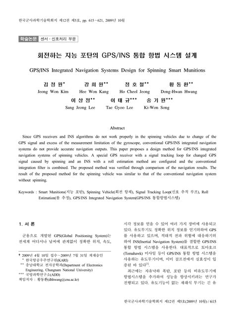 Pdf Gpsins Integrated Navigation Systems Design For Spinning Smart