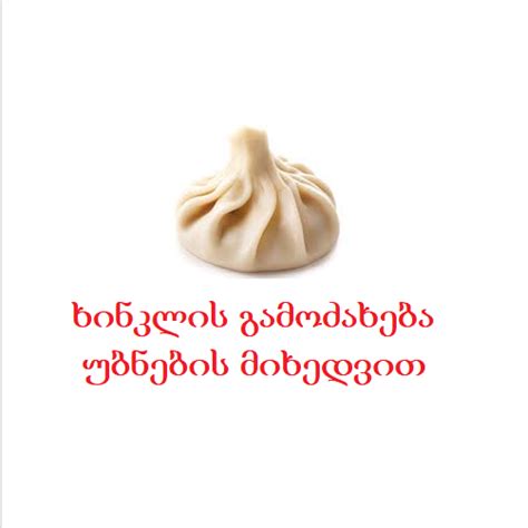 საჭმლის გამოძახება შინდისი