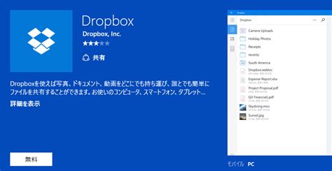 Windows で Dropbox を使いこなすためのスタートアップガイド