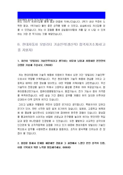 현대자동차 생산직 자기소개서 10편 2023년 현대자동차 모빌리티 기술인력기술직 자기소개서 모음 자신이 모빌리티 기술