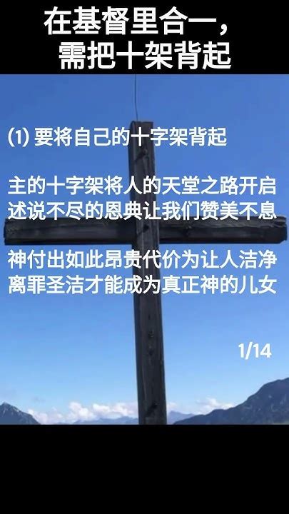 诗篇 第三十四篇：在基督里合一，需把十架背起 长篇组诗 耶稣 基督教 圣灵 圣经 基督徒 救恩 真理 Audiobook